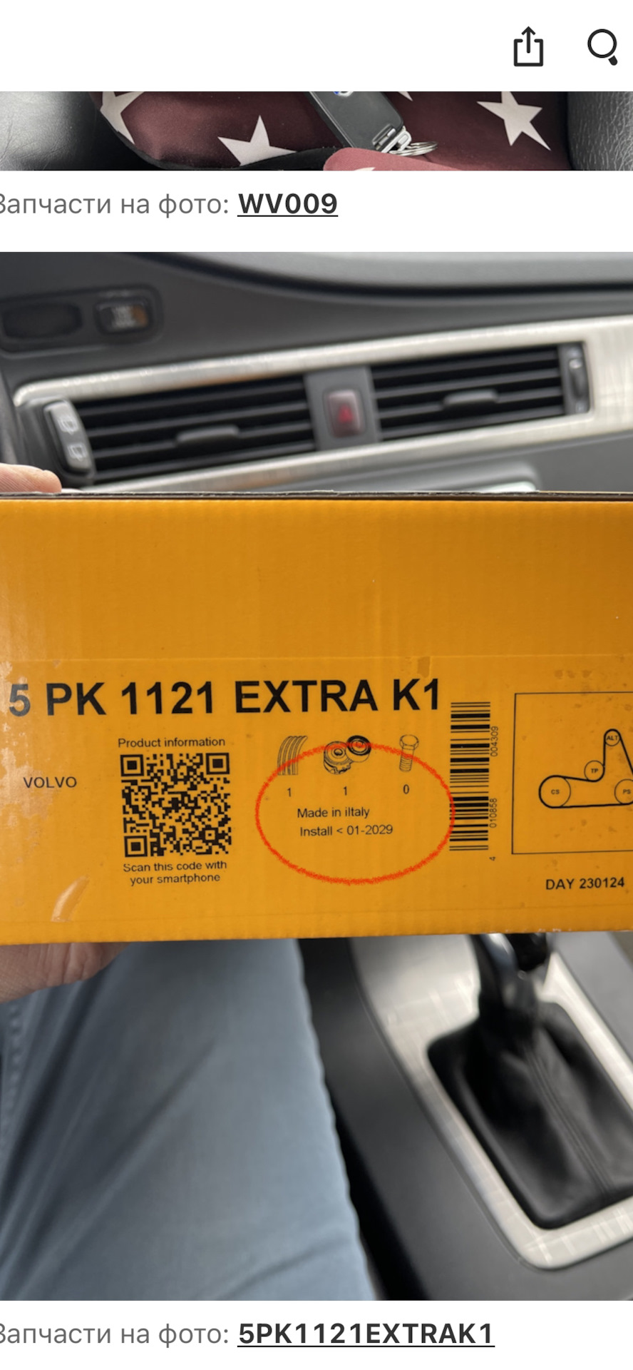 Мелочь, а приятно😁 или вернуть в магазин🤔🤣🤣 — Volvo XC70 III, 2,4 л ...