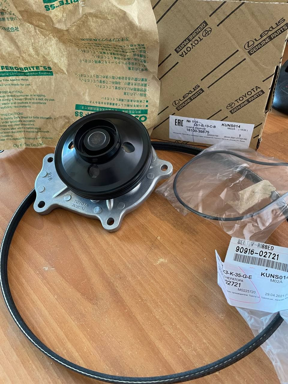 2. Получил водяной насос охлаждающей жидкости и ремень — Lexus NX ...