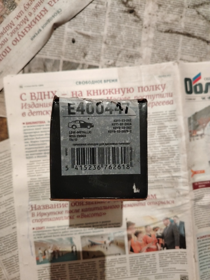 Продаю тормозные передние колодки на мазда сх5 на Mazda CX-5 (1G). | 1 ...