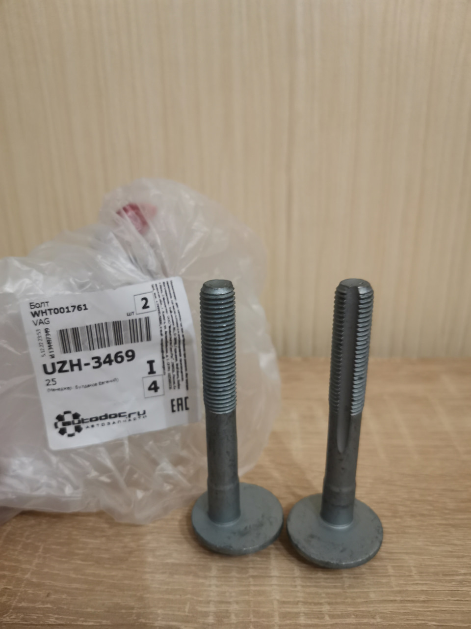 WHT001761 Эксцентриковый болт M12X1,5X90 VAG | Запчасти на DRIVE2