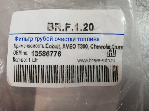 13586776 Топливный насос электрический для Chevrolet Cobalt GM ...