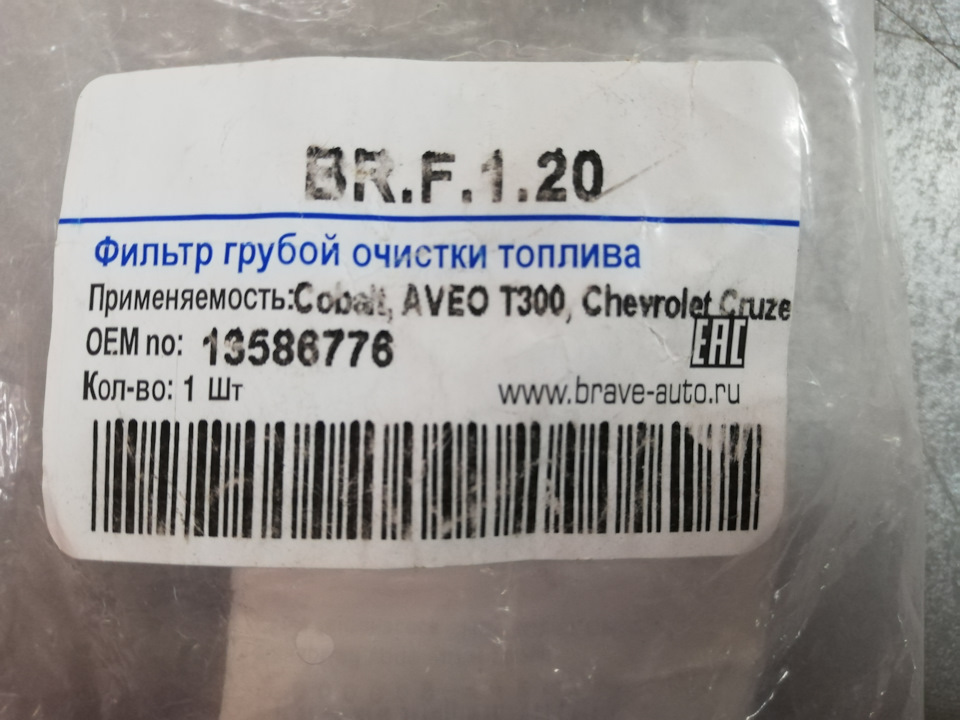 13586776 Топливный насос электрический для Chevrolet Cobalt GM ...