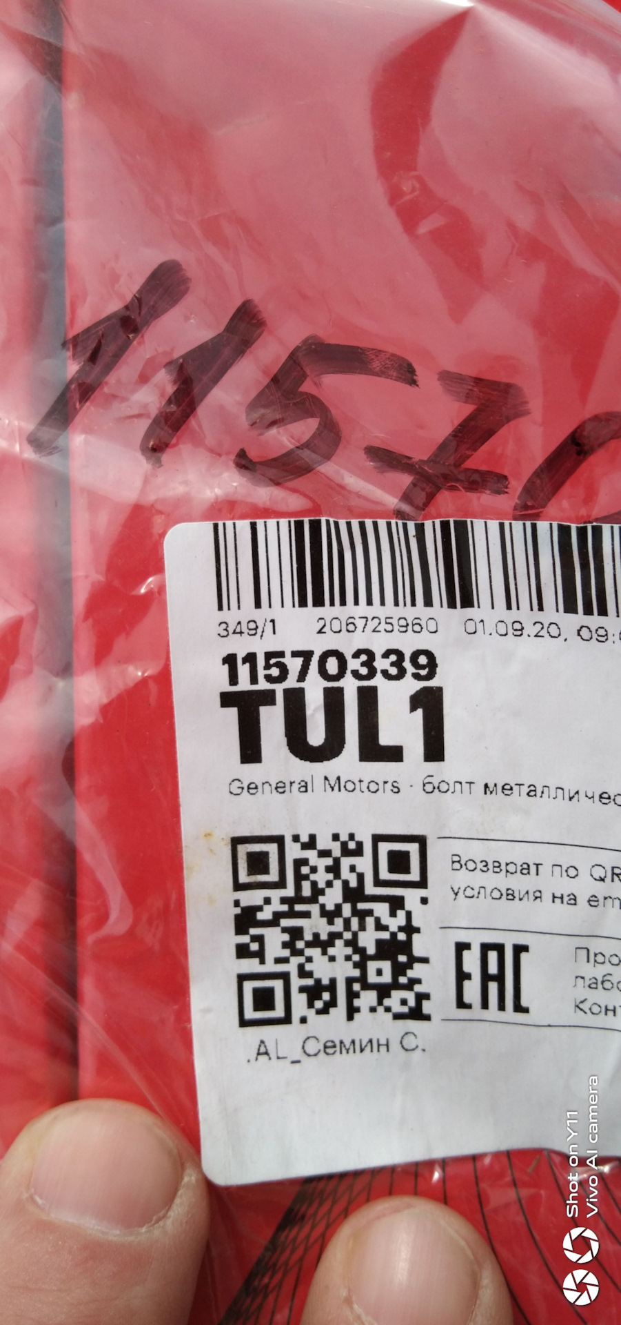 11570339 Винт М6 GM | Запчасти на DRIVE2