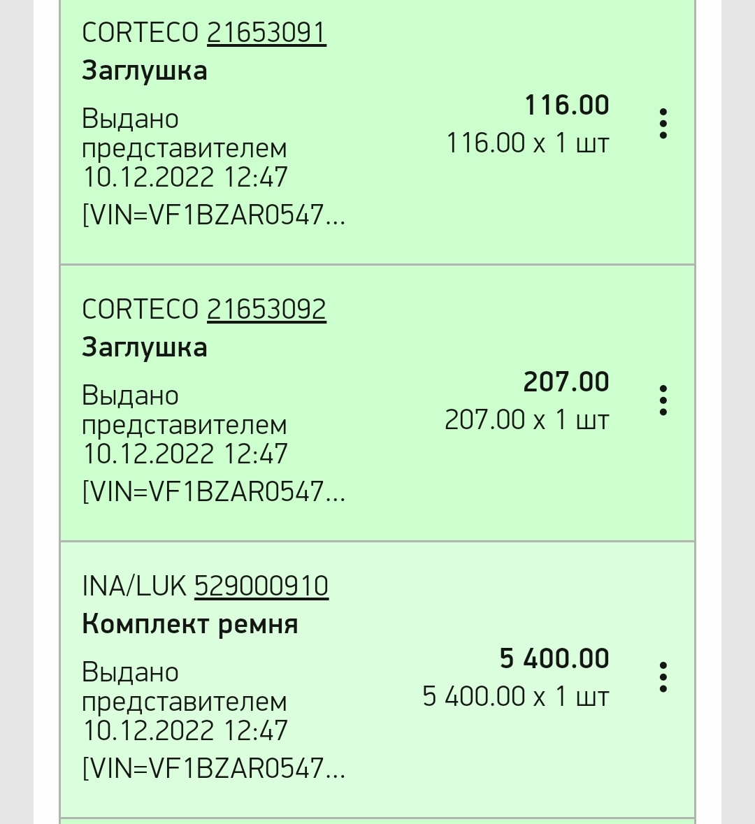 Комплект ремня INA/LUK 529000910 — Renault Megane III, 1,6 л, 2012 года ...