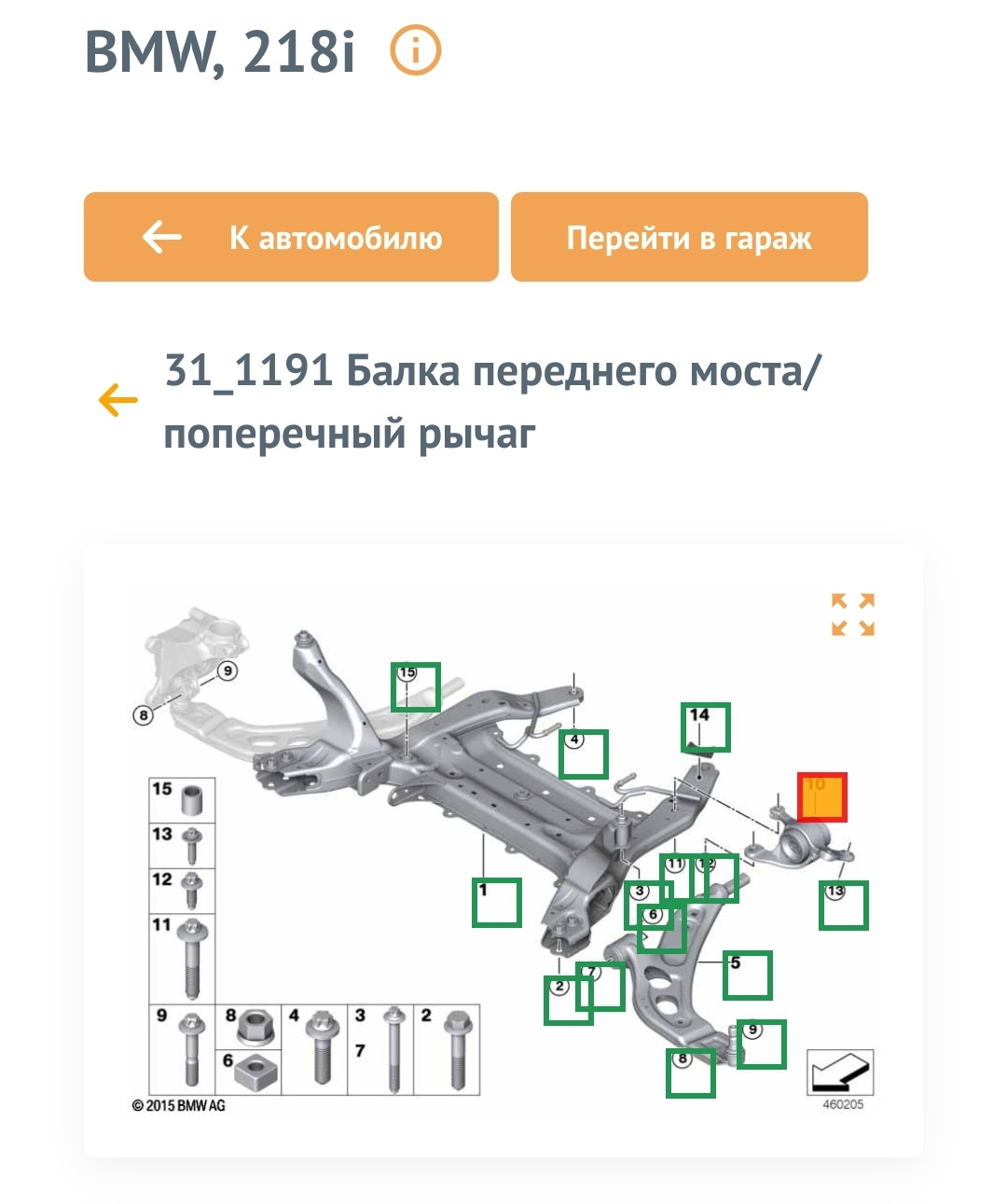 Решено: Щелчки при проезде неровностей BMW F46 — BMW 2 series Gran ...