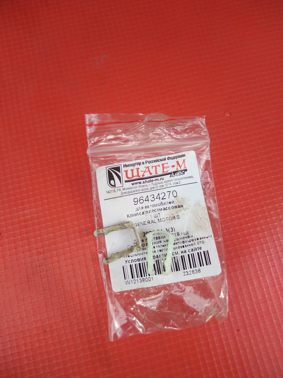 96434270 Клипса топливная белая GM | Запчасти на DRIVE2