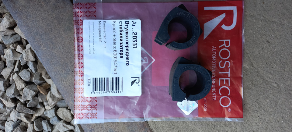 6001547140 Подушка штанги стабилизатора RENAULT | Запчасти на DRIVE2