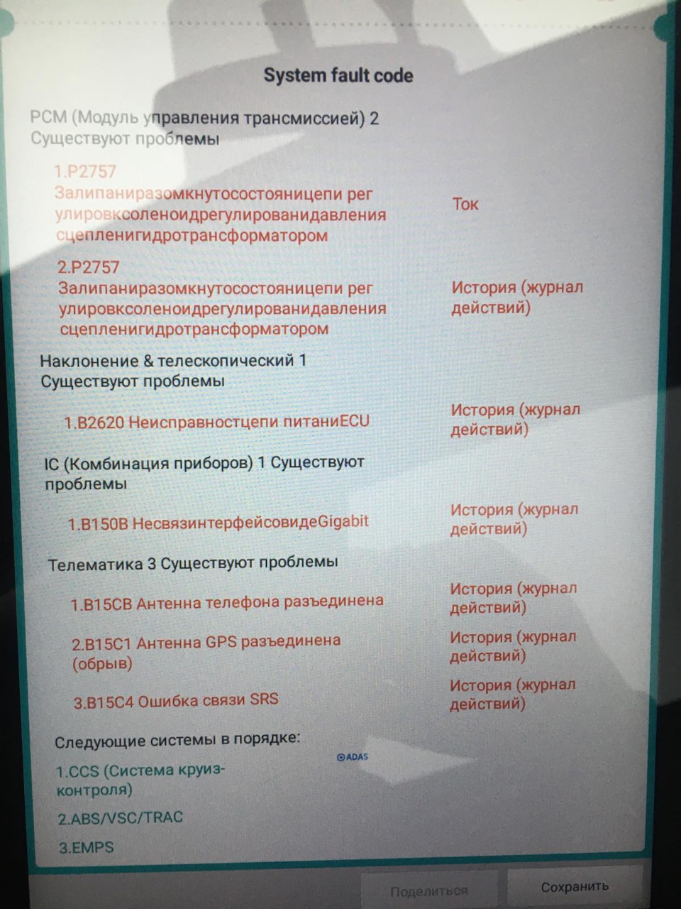 Check p2757. Второй раз — Lexus IS III, 2,5 л, 2013 года | поломка | DRIVE2