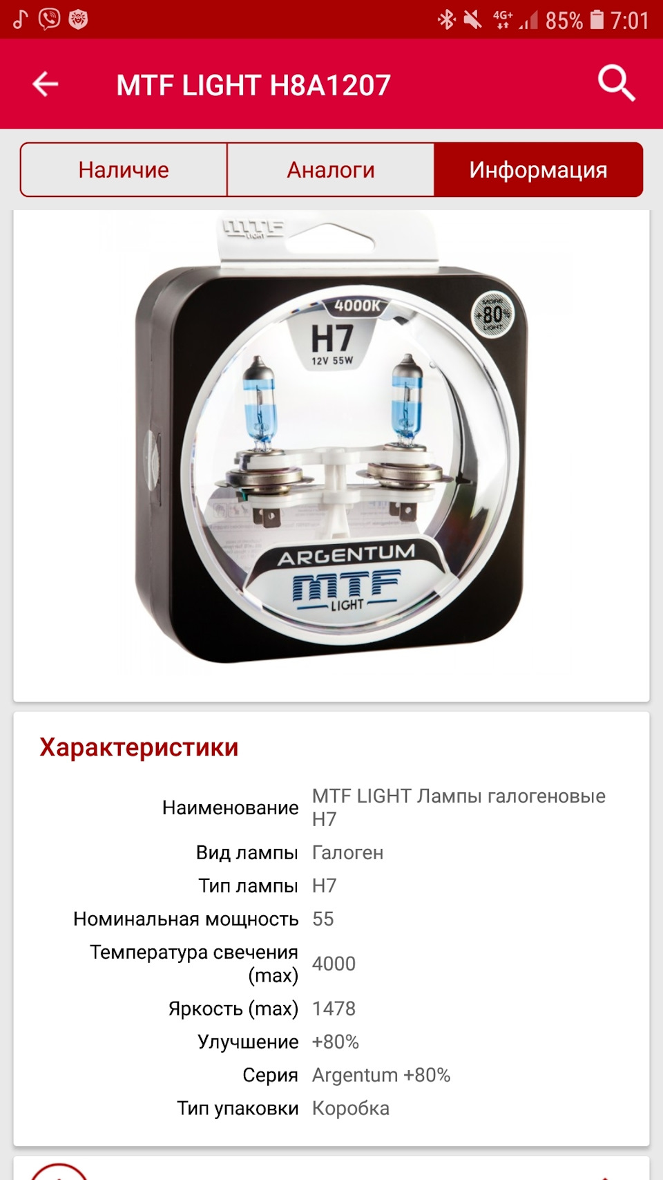 H8A1207 Галогенные автолампы серия ARGENTUM +80% H7, 12V, 55W, комплект ...