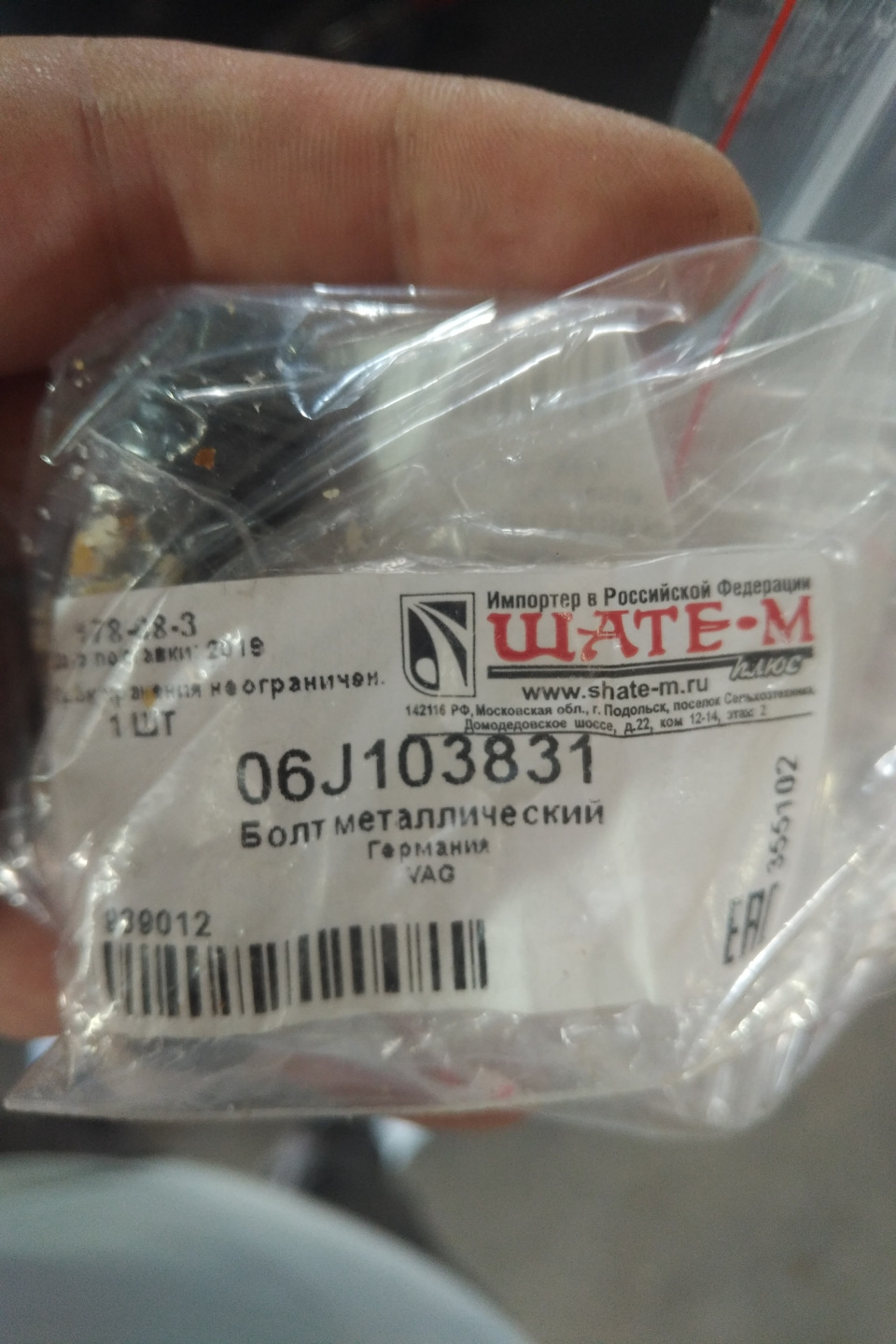 06J103831 Винт со скруг.цил.гол., внут- VAG | Запчасти на DRIVE2