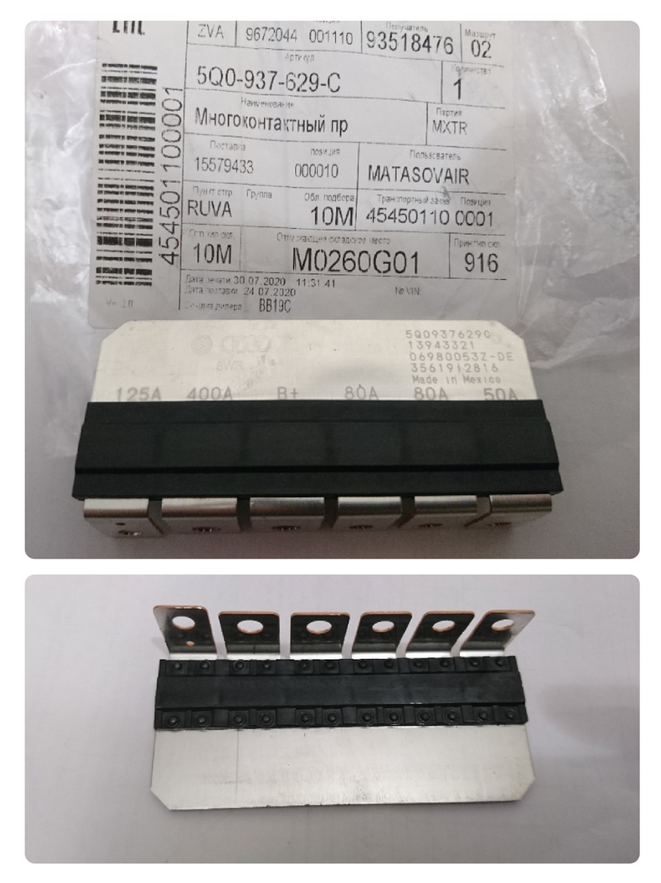 5Q0937629C Многоконтактный предохранитель VAG | Запчасти на DRIVE2