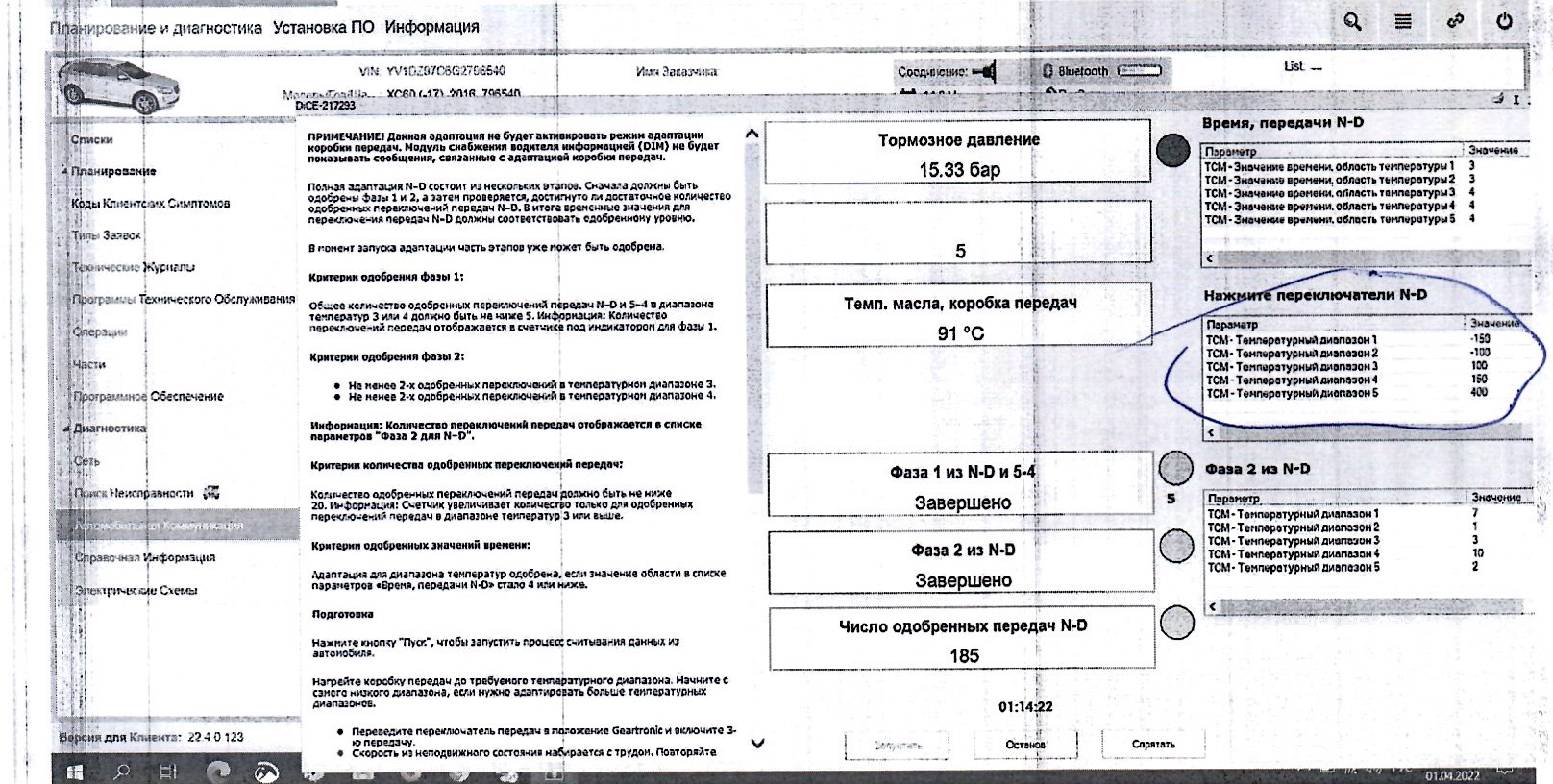 Проблема с АКПП после ТО и SRS — Volvo XC60 (1G), 2,4 л, 2015 года ...