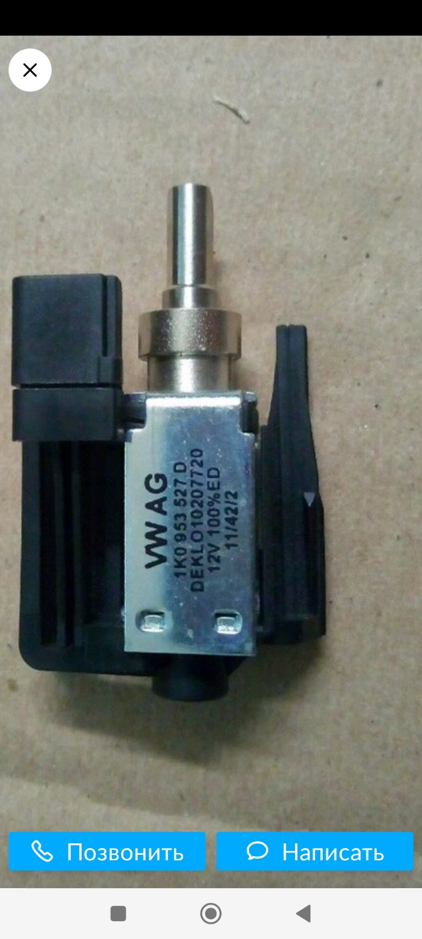 1K0953527D Блокировочный элемент VAG | Запчасти на DRIVE2