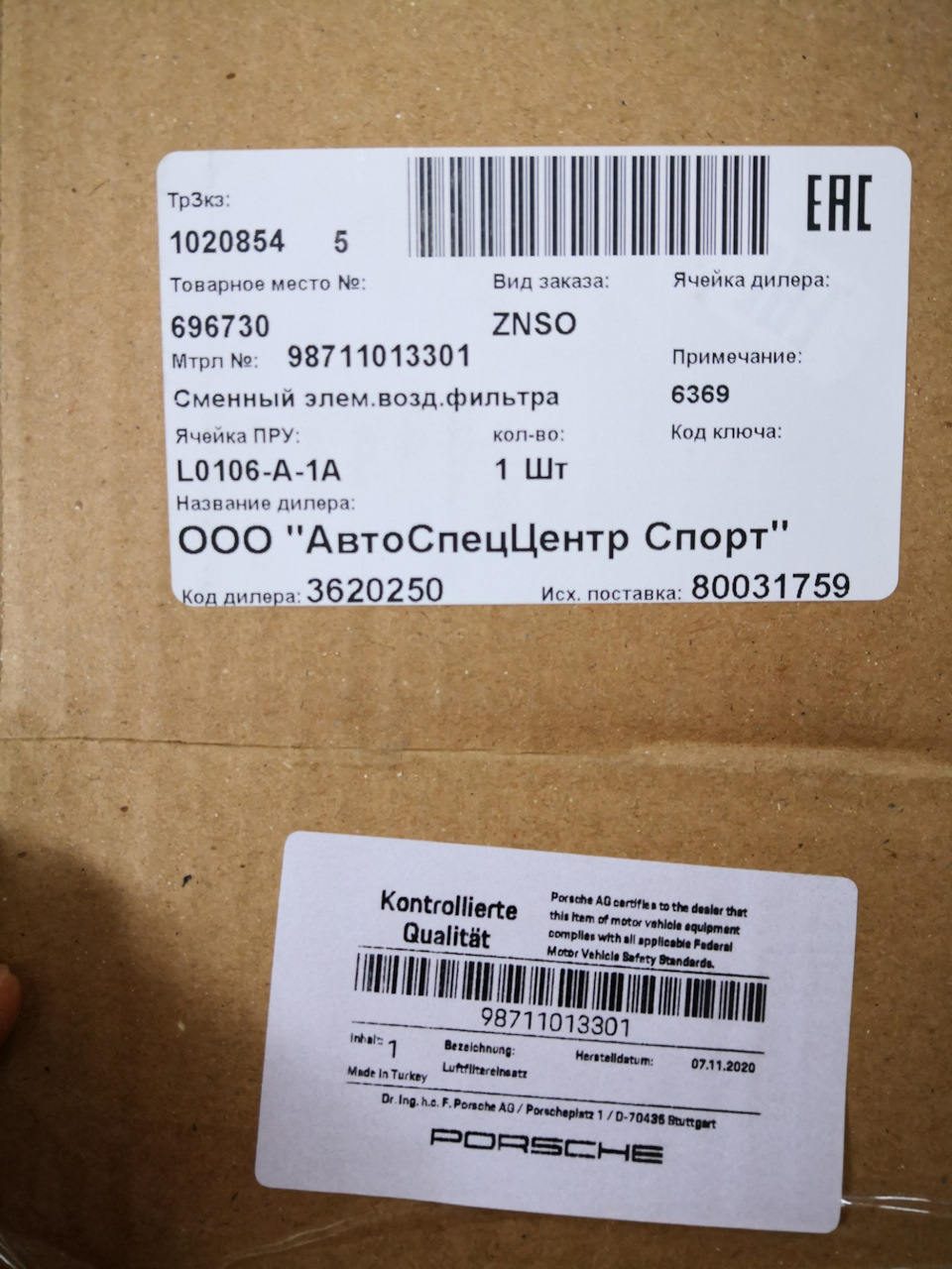 98711013301 ФИЛЬТР ВОЗДУШНЫЙ***00 VAG | Запчасти на DRIVE2