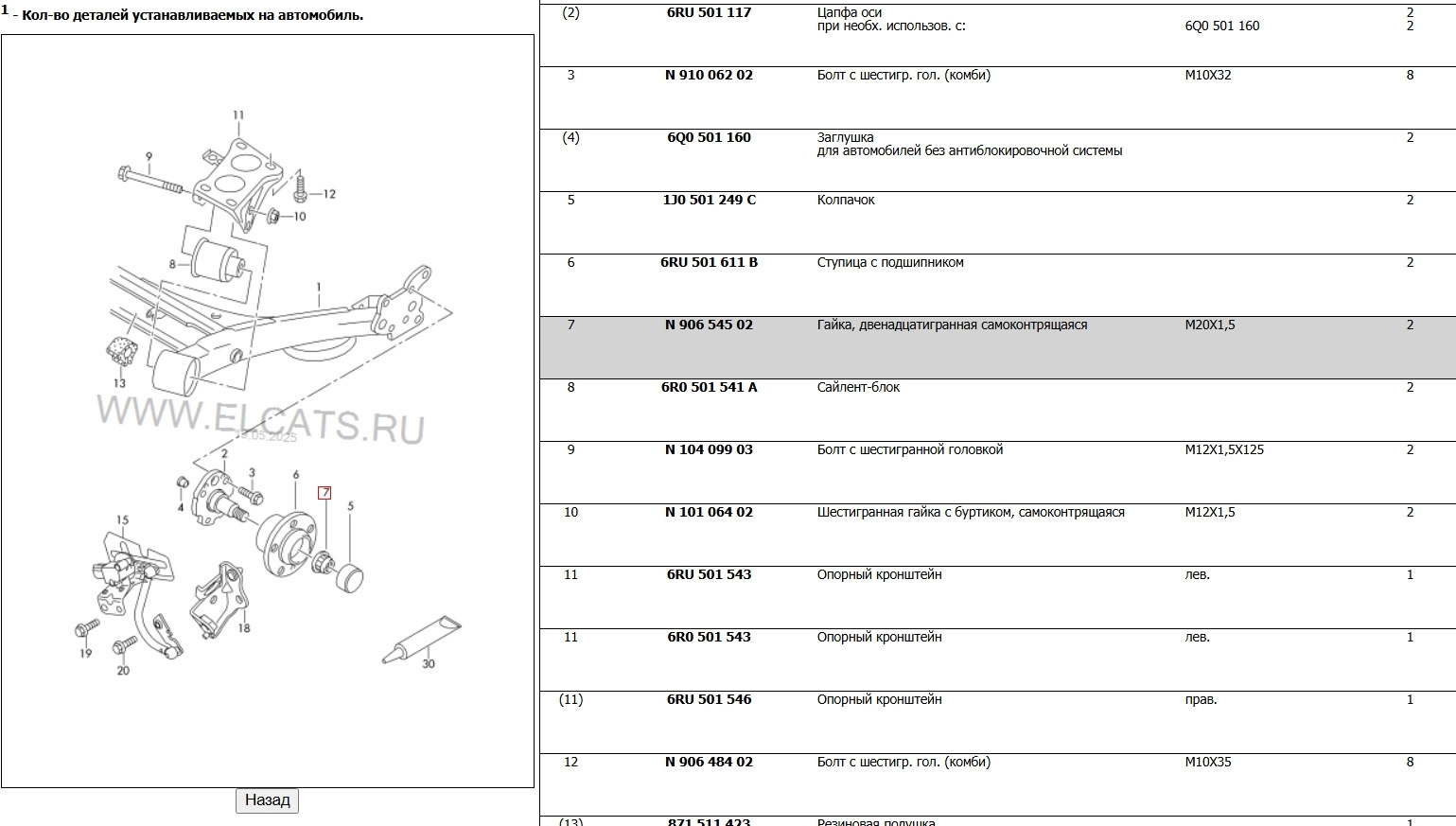 ③ Расходники для ТО а/м Škoda Rápid (NH) 2G Liftback 1.6 AT — Skoda ...