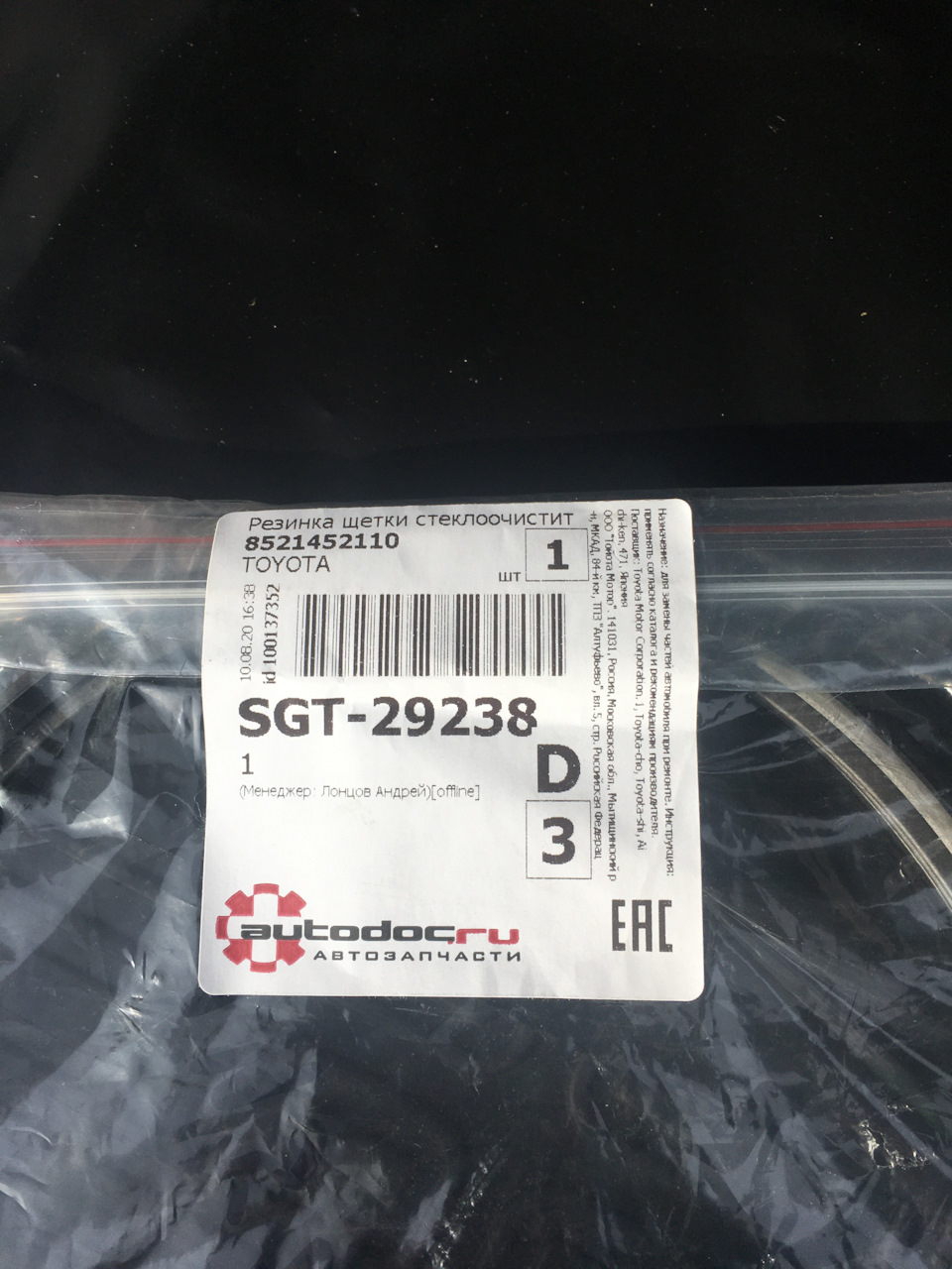 8521452110 Резинка на щетки TOYOTA LEXUS | Запчасти на DRIVE2