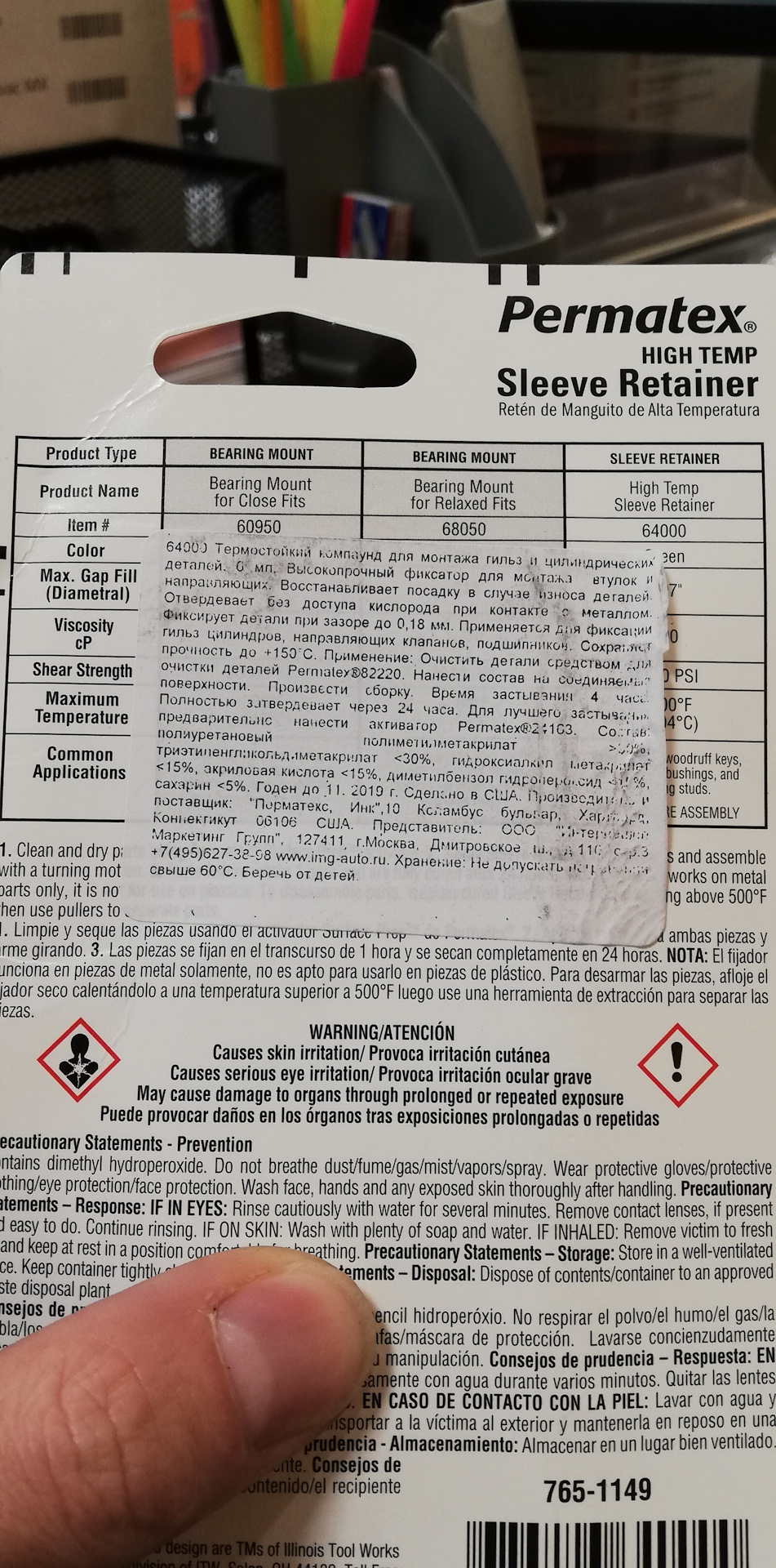 68050 Компаунд для Монтажа Подшипников и Втулок со Свободной Посадкой ...