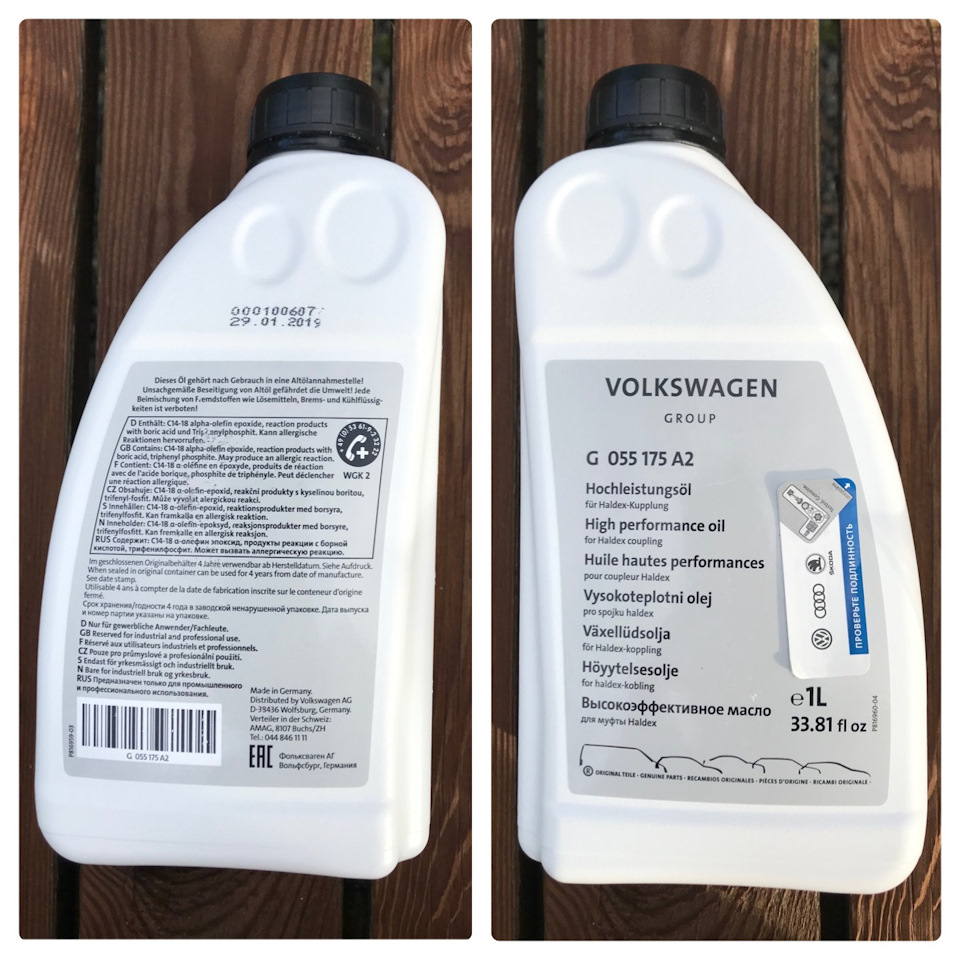 G055175A2 Масло для муфты Haldex VAG | Запчасти на DRIVE2