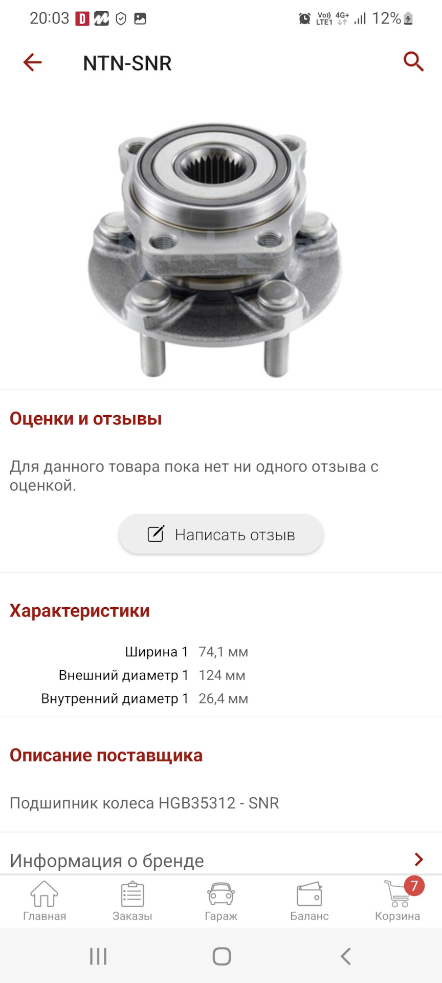 Вопрос по ступице. — Subaru Forester (SJ), 2 л, 2013 года | запчасти ...