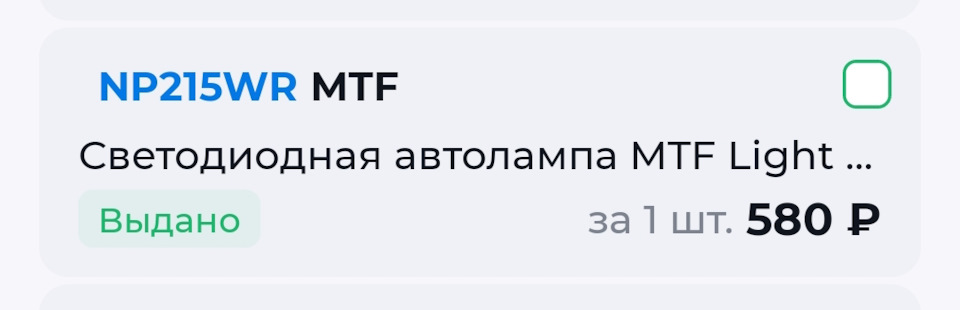 Лампы MTF led в стоп сигналы — Lada Vesta (1G), 1,6 л, 2019 года ...