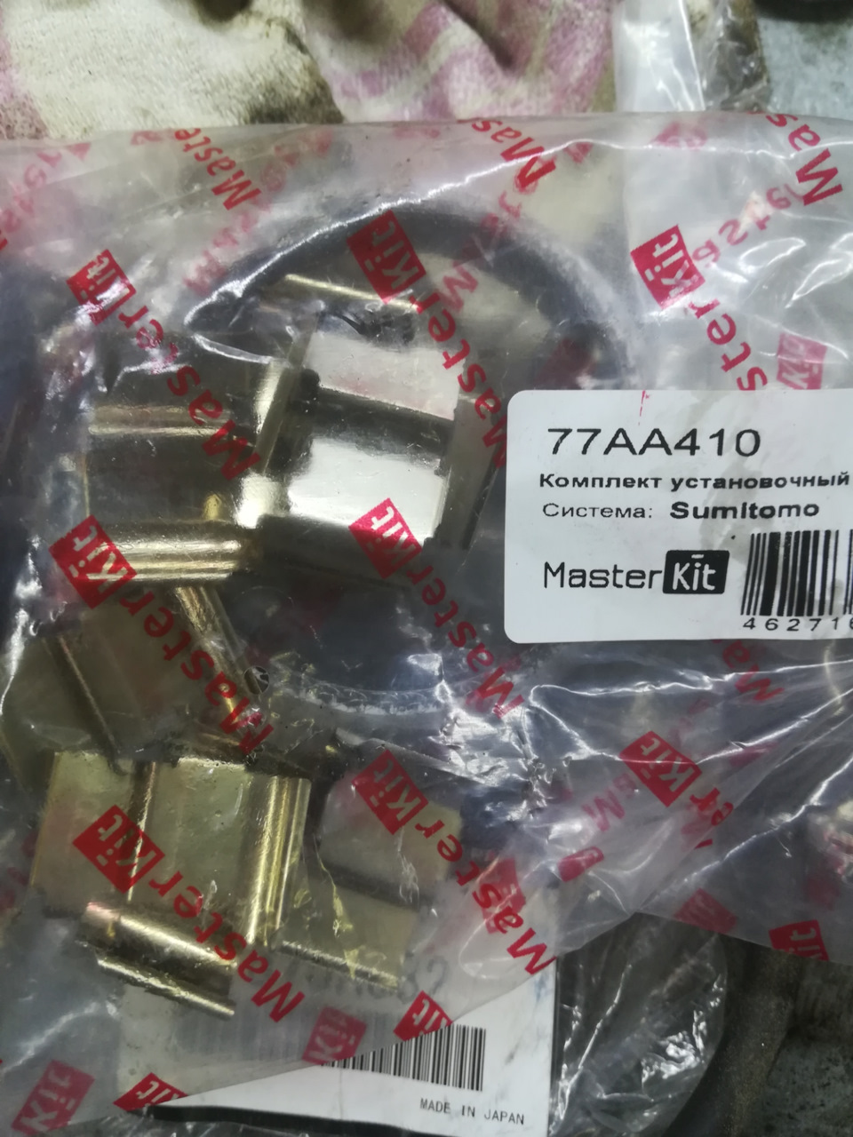 77AA410 Комплект установочный тормозных колодок MasterKit | Запчасти на DRIVE2