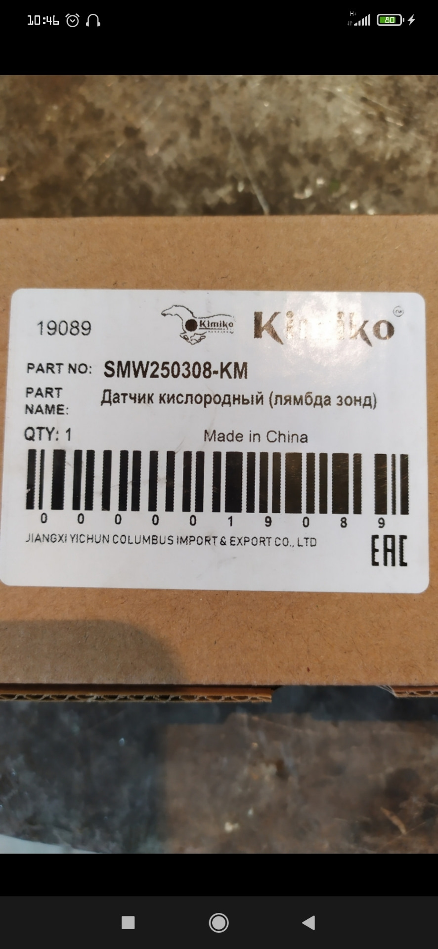 SMW250308 Датчик кислородный передний (широкая фишка) т11 (2,4л) CHERY ...