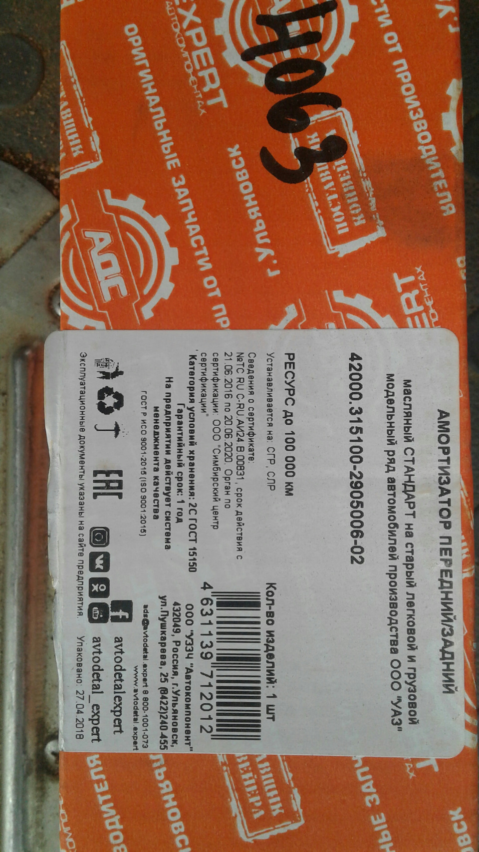 Замена заднего амортизатора — УАЗ 39095, 2,7 л, 2014 года | своими ...