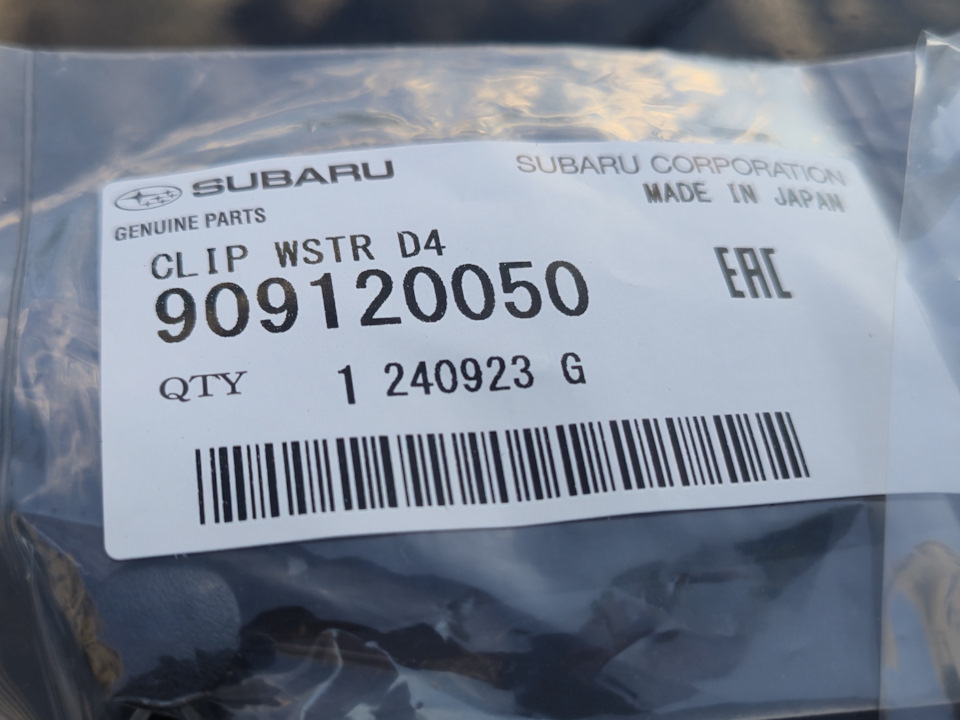 Мелочь, а приятно! — Subaru XV (1G), 2 л, 2014 года | запчасти | DRIVE2