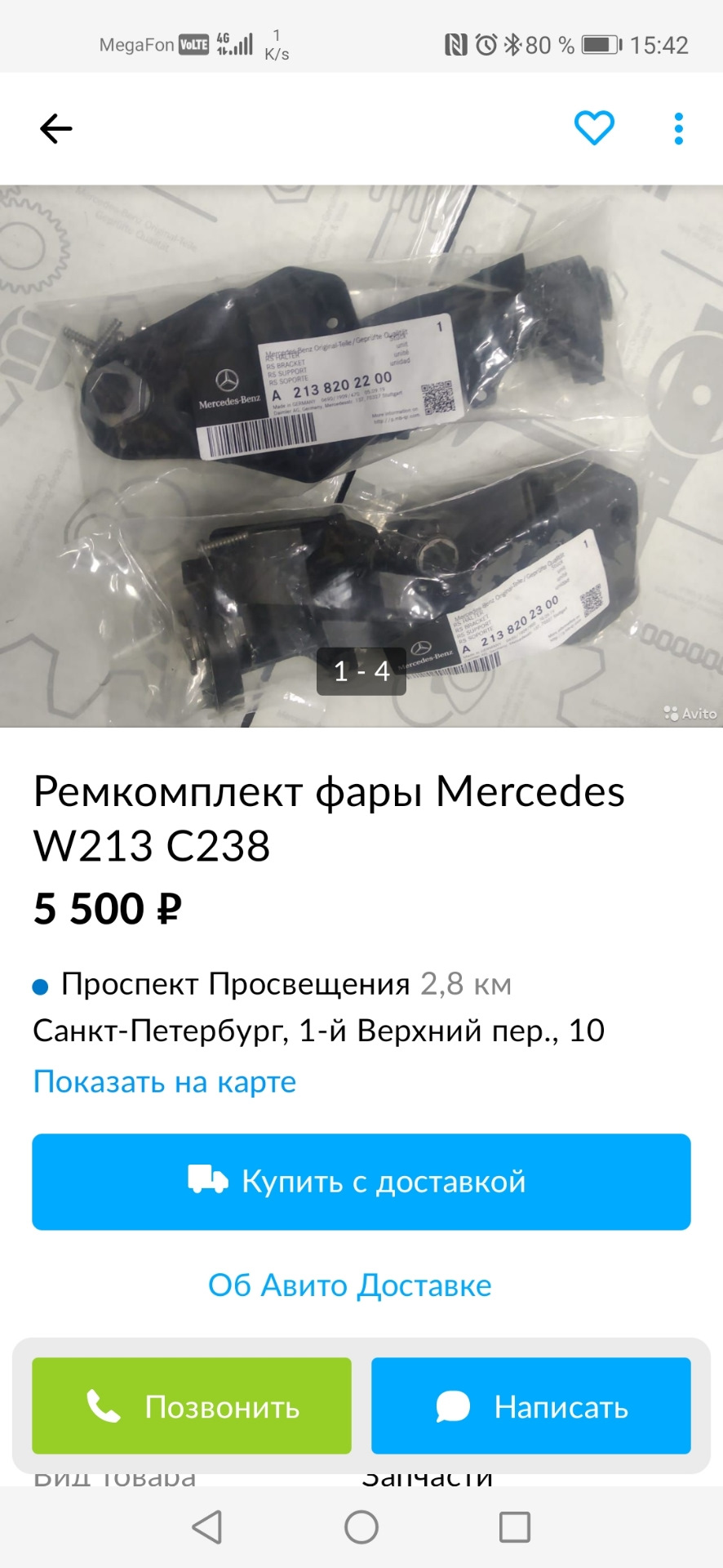 A2138202200 Комплект креплений фары Mercedes | Запчасти на DRIVE2