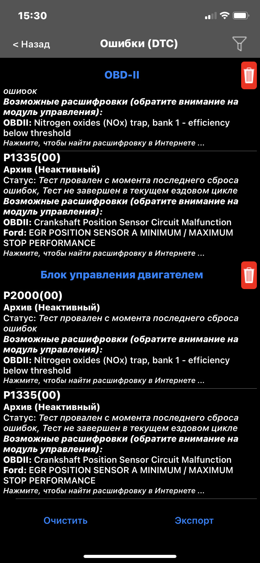 P1335(00) P2000(00) — Ford Mondeo V, 2 л, 2017 года | поломка | DRIVE2