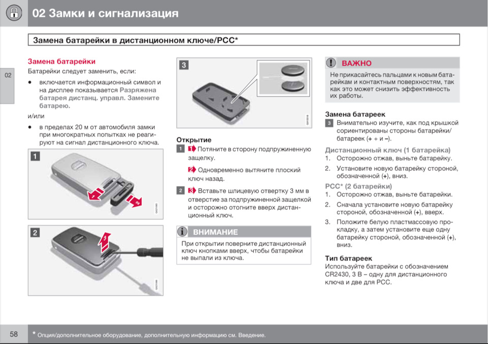 Sven — разряж.батар. Замена батарейки ключа — Volvo XC60 (1G), 2,4 л ...