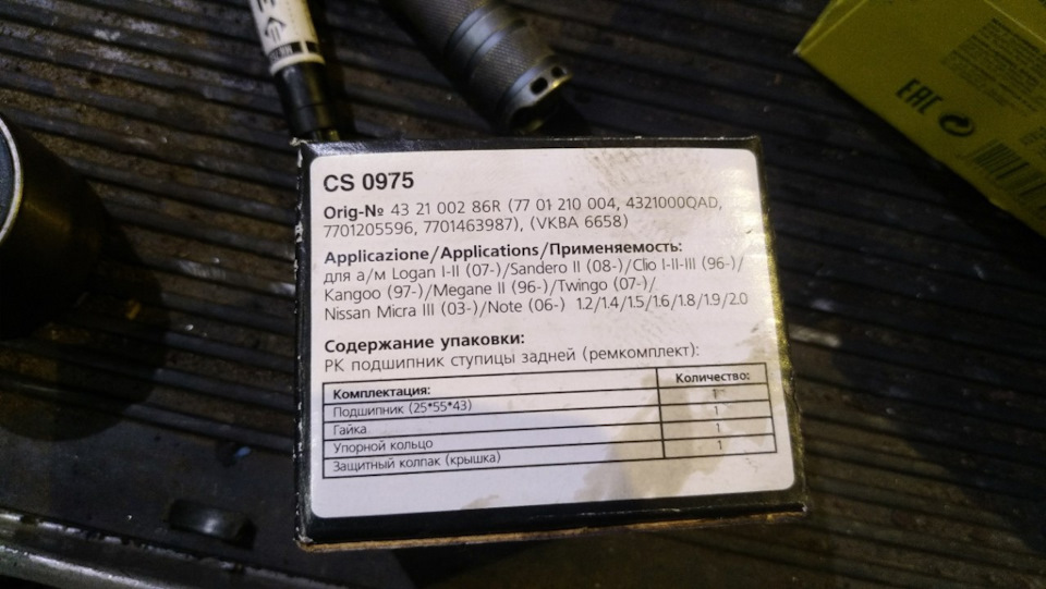 7701210004 Комплект ремонтный RENAULT | Запчасти на DRIVE2