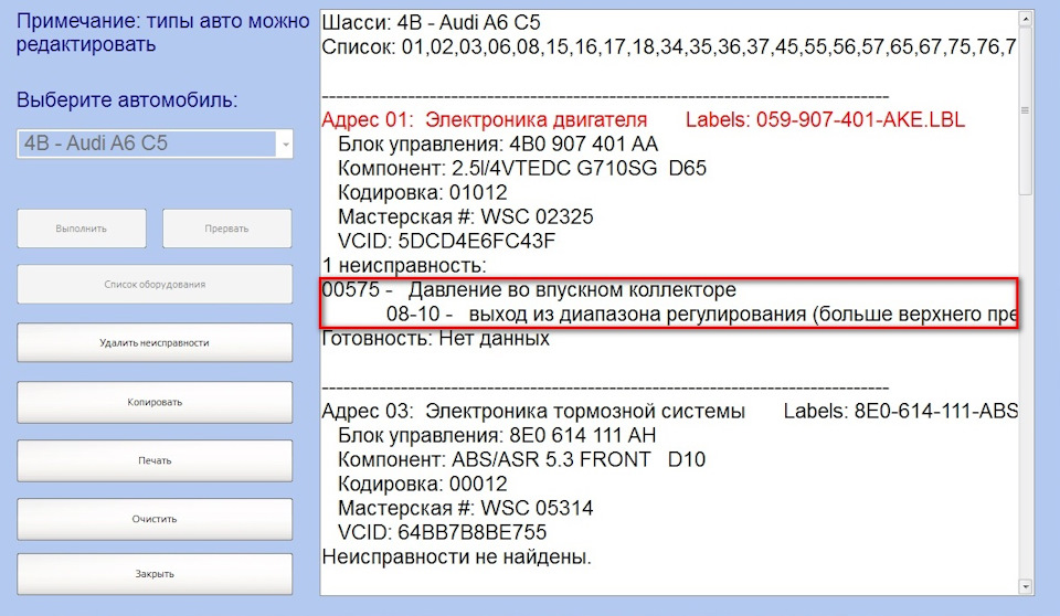 Двигатель ошибка (Help) — Audi A6 Avant (C5), 2,5 л, 1999 года | своими ...