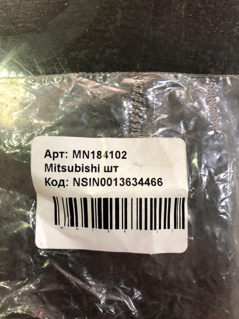 MN184102 Шайба металлическая Mitsubishi | Запчасти на DRIVE2