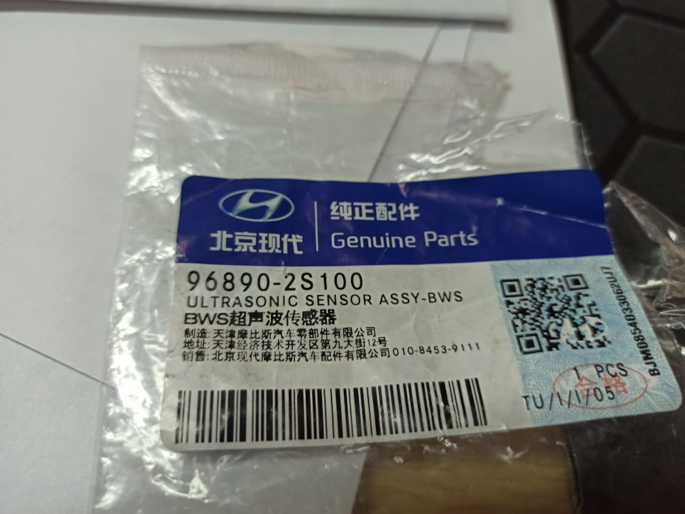 968902S100 Датчик парковки ультразвуковой KIA HYUNDAI | Запчасти на DRIVE2