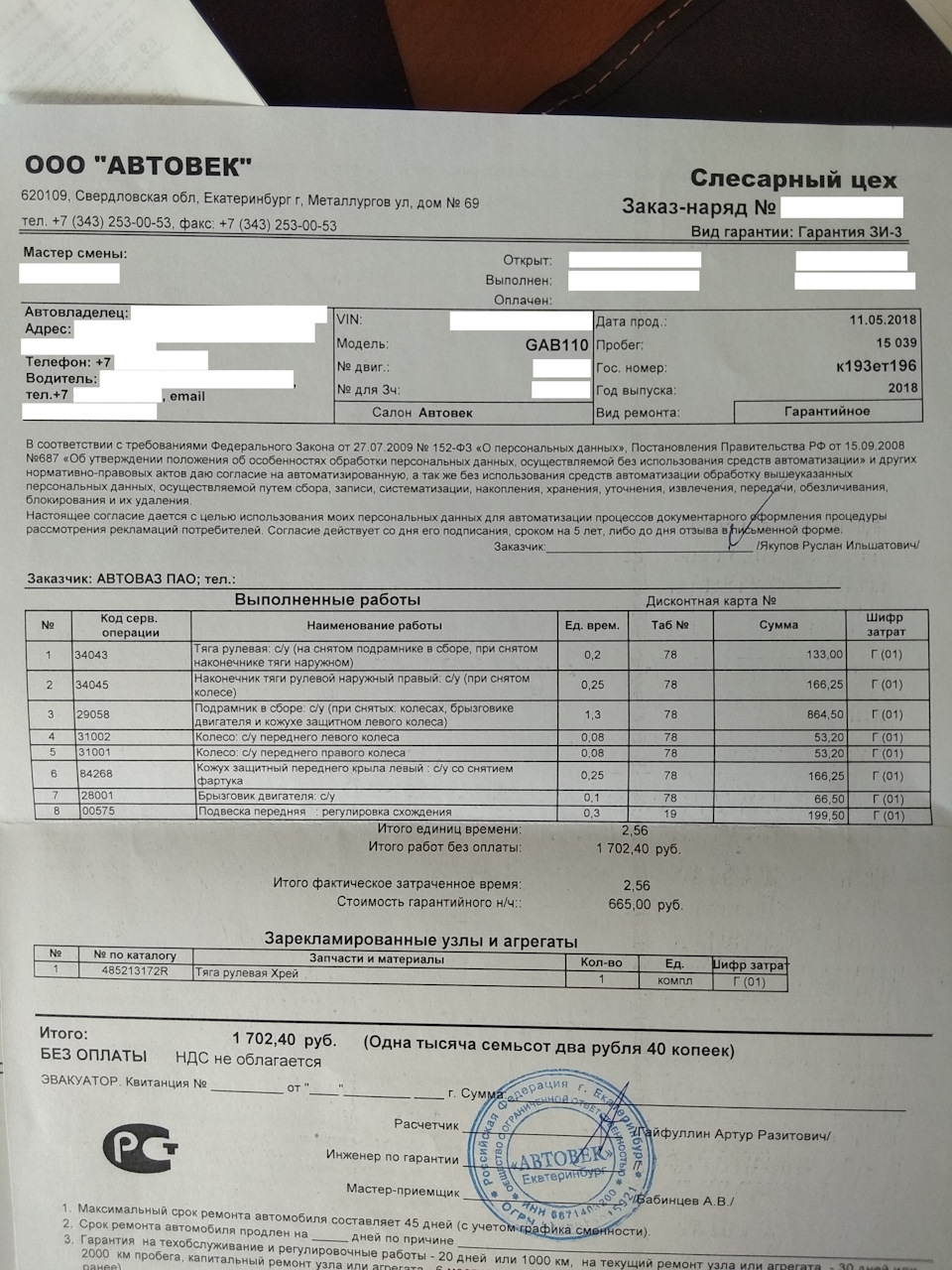 485213172R Рулевая тяга RENAULT | Запчасти на DRIVE2