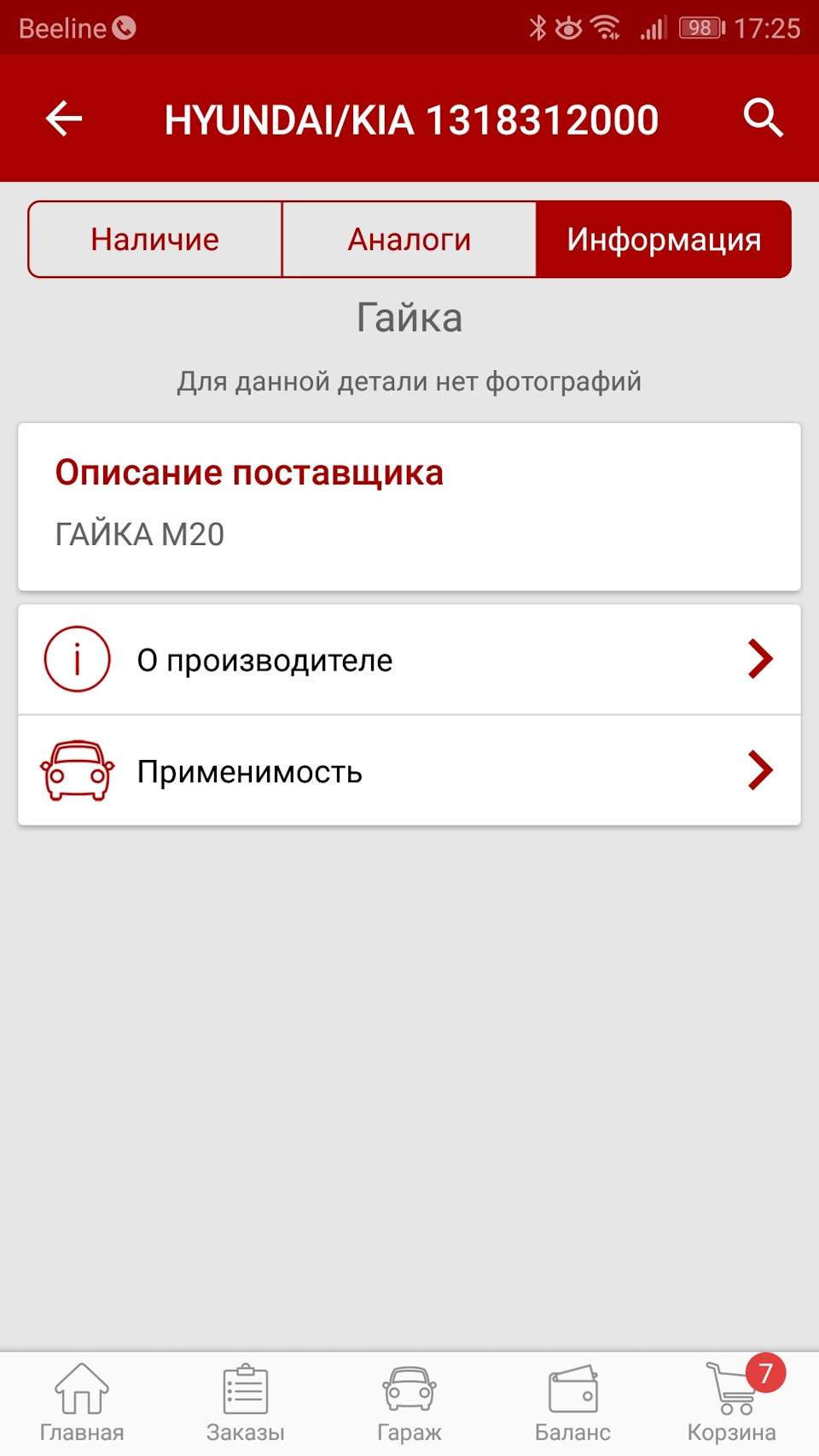 1318312000 ГАЙКА М20 KIA HYUNDAI | Запчасти на DRIVE2
