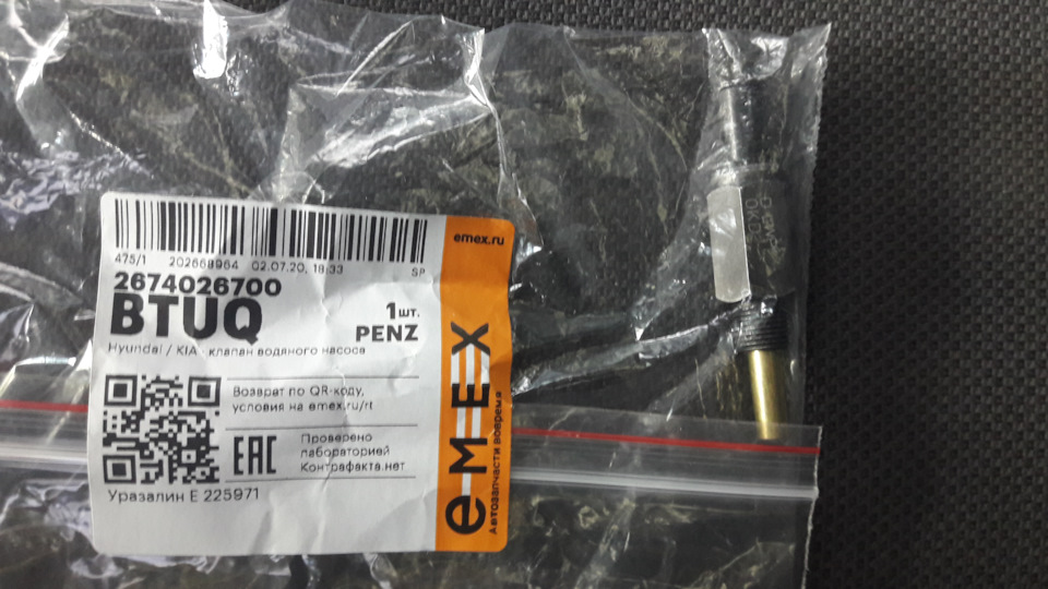 2674026700 ОБРАТНЫЙ КЛАПАН РЕЦЕРКУЛЯЦИИ ВОЗДУХА KIA HYUNDAI | Запчасти ...