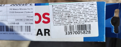 3397005828 СТЕКЛООЧИСТИТЕЛЬ ЗАДНИЙ [H253] 250 ММ BOSCH | Запчасти на DRIVE2