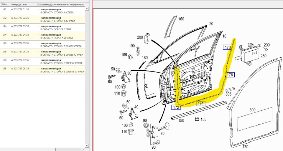 Крепление (направляющая) уплотнителей двери на W203 — Mercedes-Benz C ...