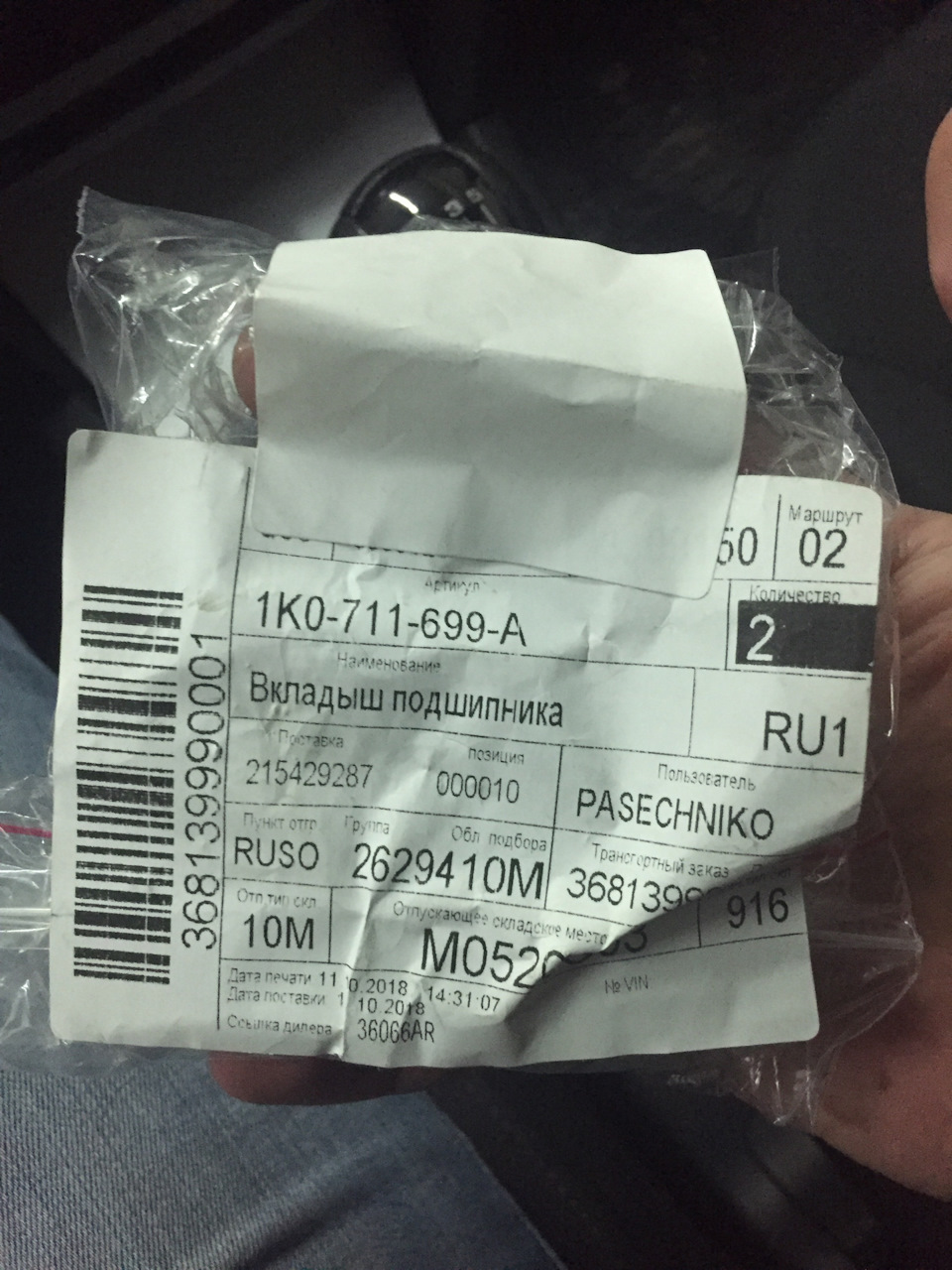 1K0711699A Вкладыш синхронизатора кпп VAG | Запчасти на DRIVE2