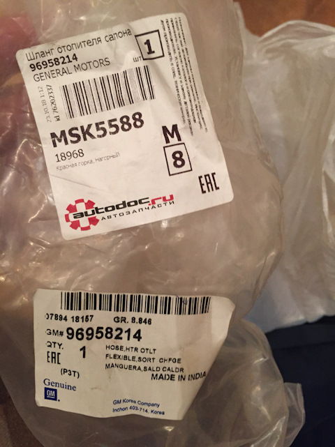 96958214 Шланг отопителя салона GM | Запчасти на DRIVE2