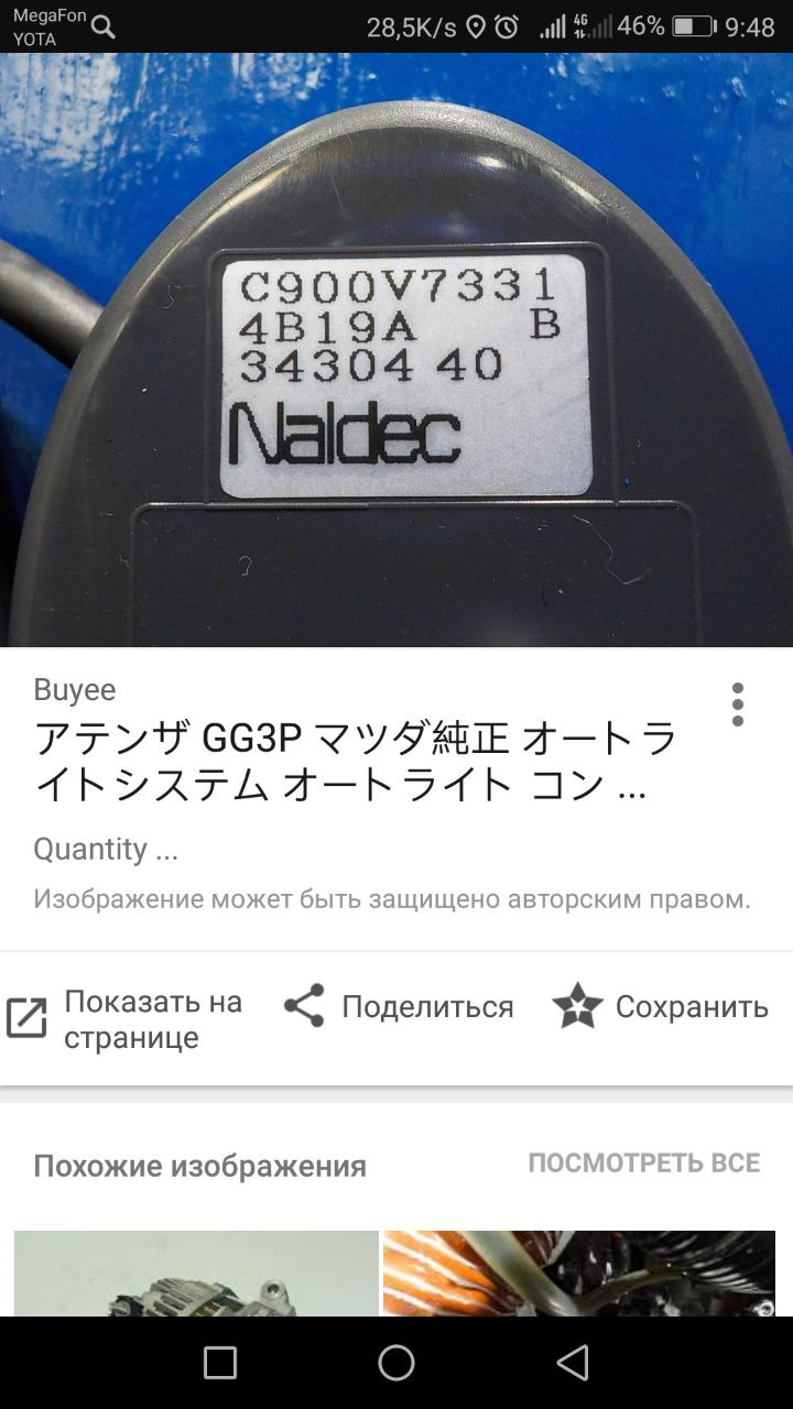 Naldec C900V7331 — Mazda Capella VI, 1,8 л, 1998 года | наблюдение | DRIVE2