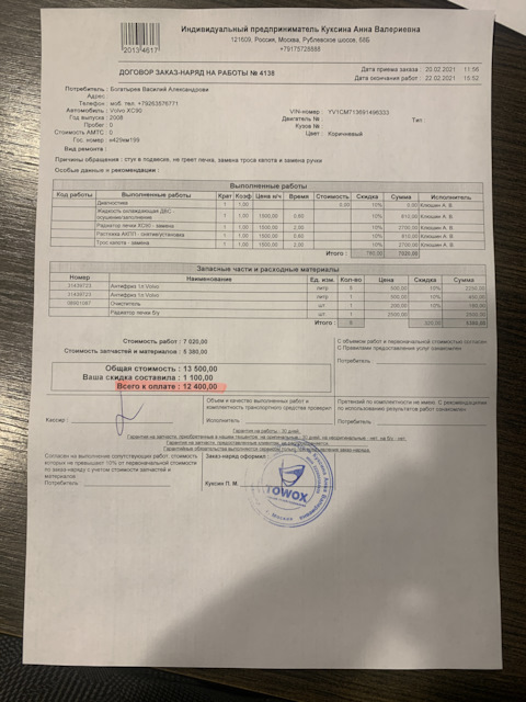 31439723 АНТИФРИЗ 1Л (ГОТОВЫЙ) Volvo | Запчасти на DRIVE2