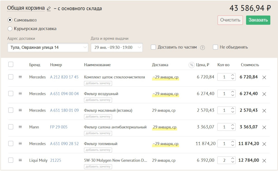 A2128201745 Комплект щеток стеклоочистителя Mercedes | Запчасти на DRIVE2