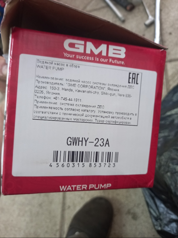 GWHY23A Насос водяной GMB | Запчасти на DRIVE2