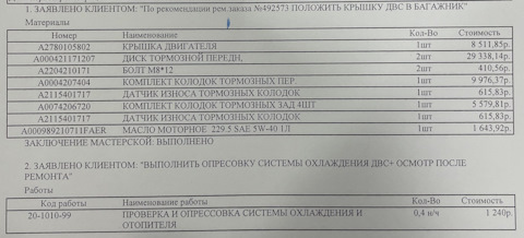 A2780105802 Крышка двигателя Mercedes | Запчасти на DRIVE2