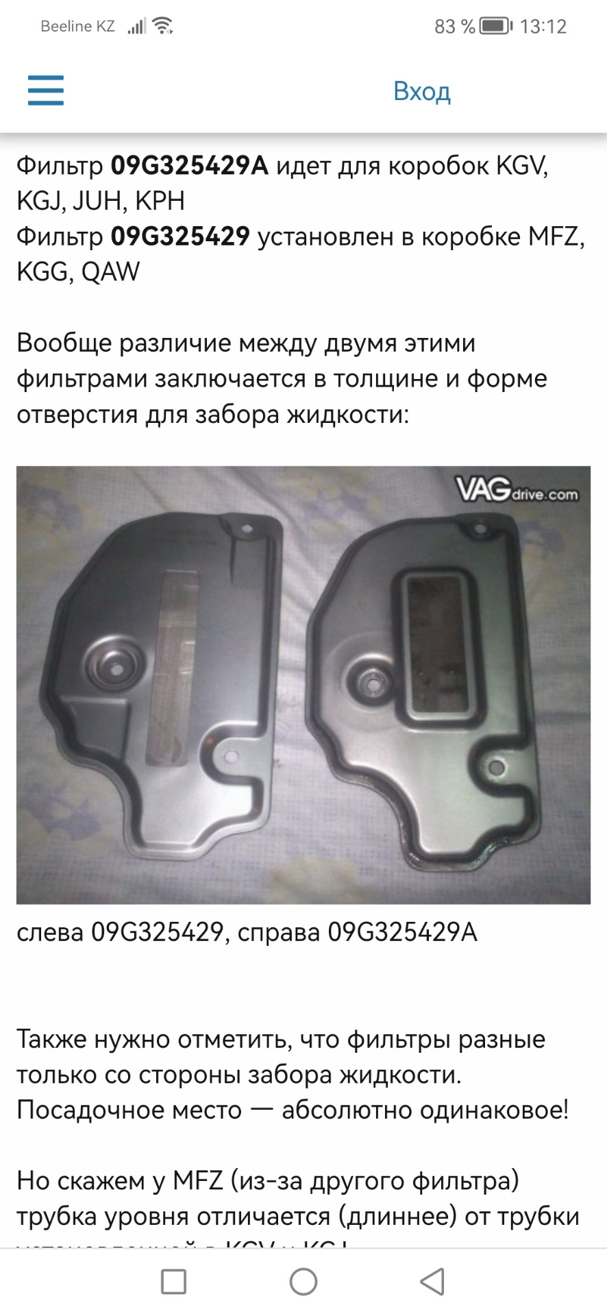 09G325429 Фильтр масляный, сетчатый VAG | Запчасти на DRIVE2