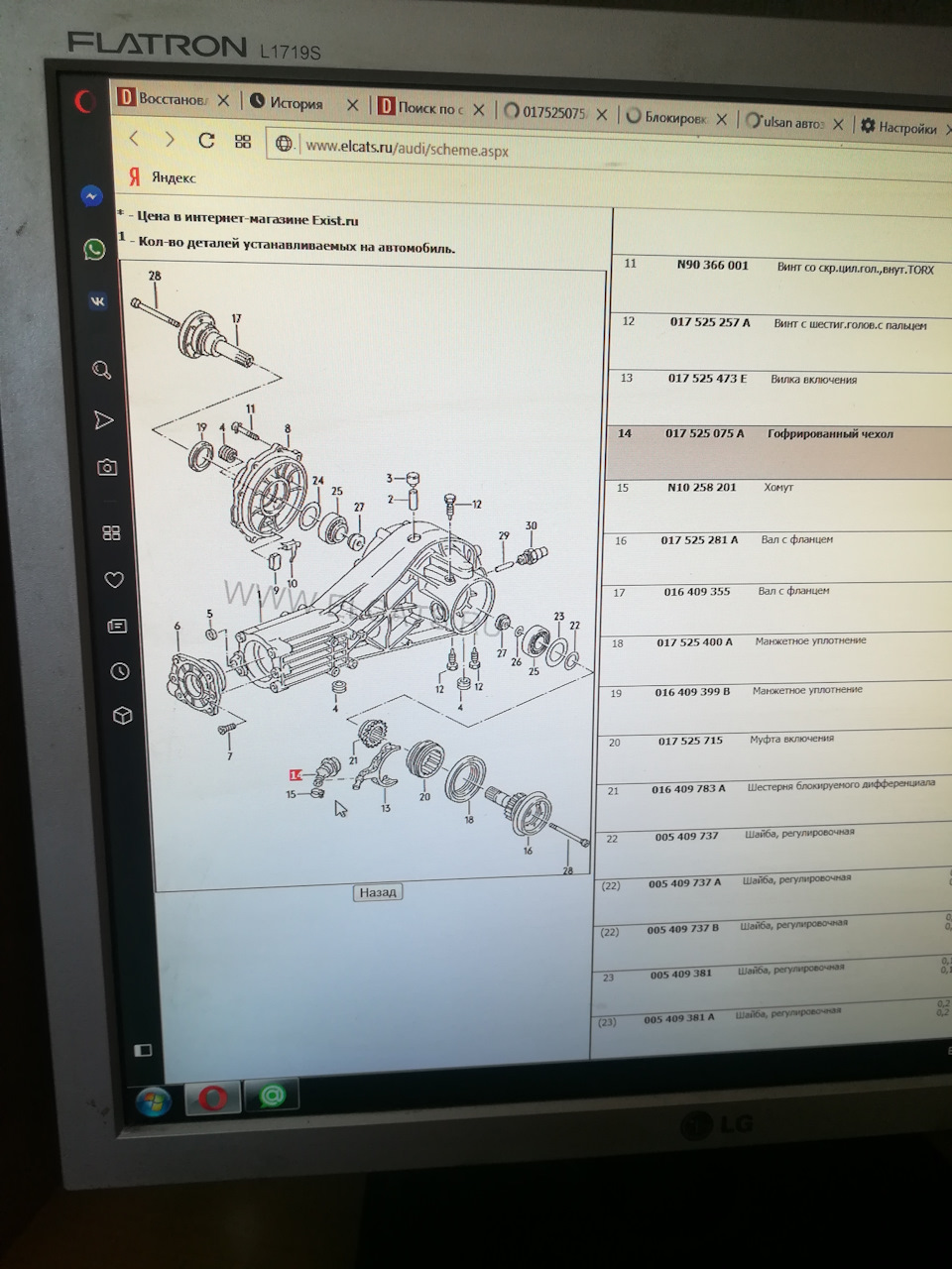 Пильник блокировки редуктора — Audi 100 (C4), 2,6 л, 1993 года | своими ...
