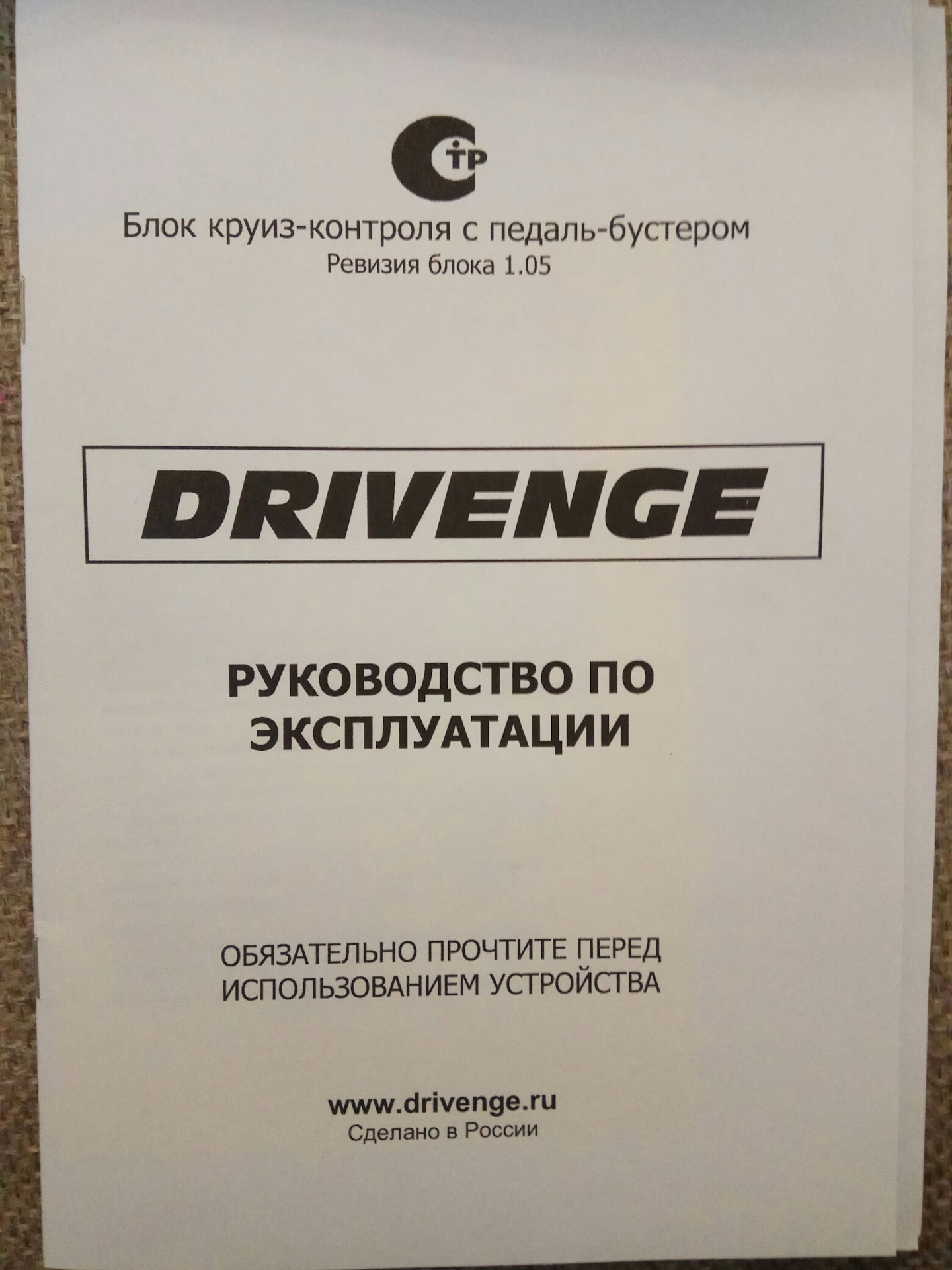 Круиз контроль DRIVENGE — УАЗ Patriot, 2,7 л, 2018 года | тюнинг | DRIVE2
